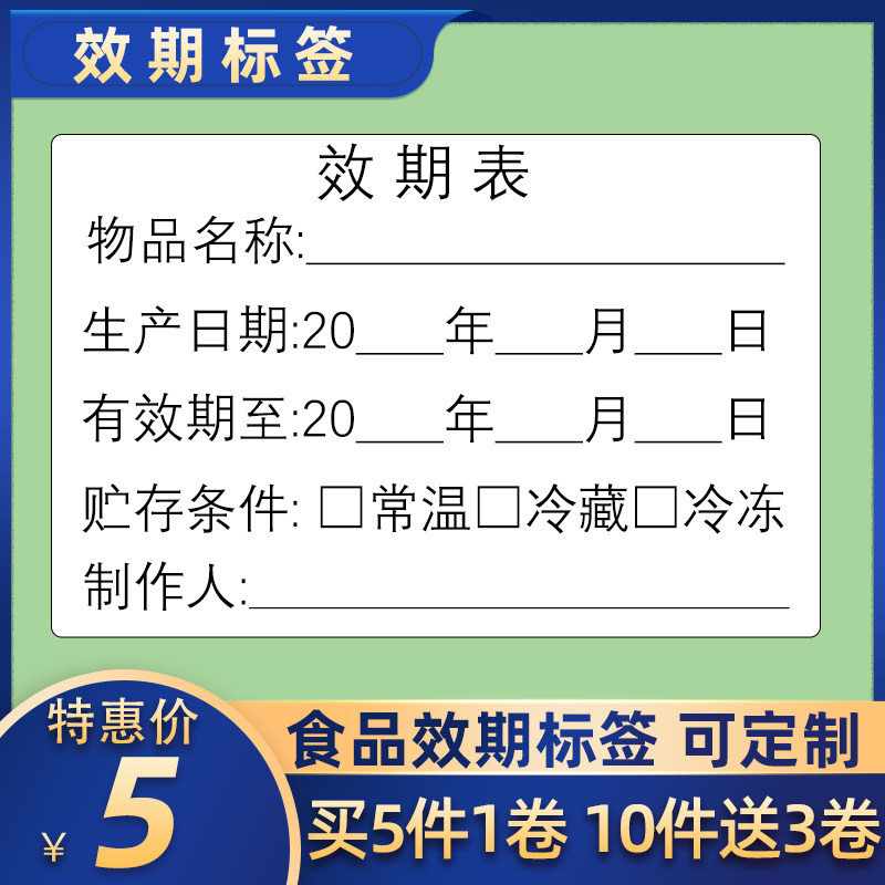 [USD 6.43] Expiration date label sticker production date food ...