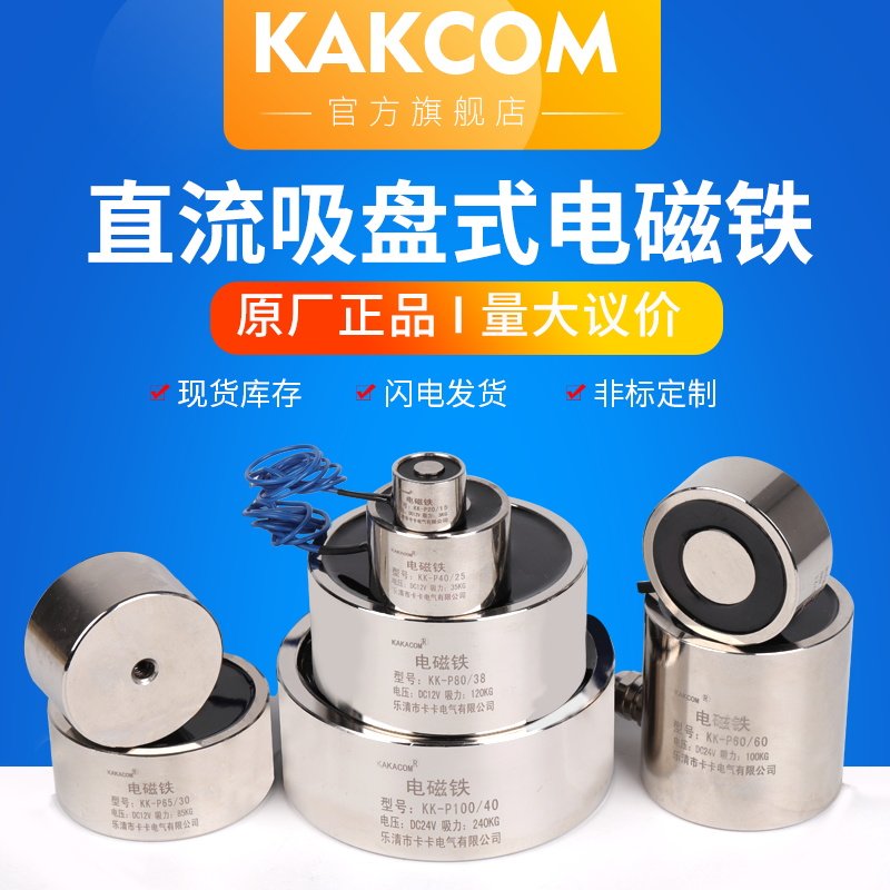 Suction cup type electromagnet KK-P120 40 DC 24V small powerful ...