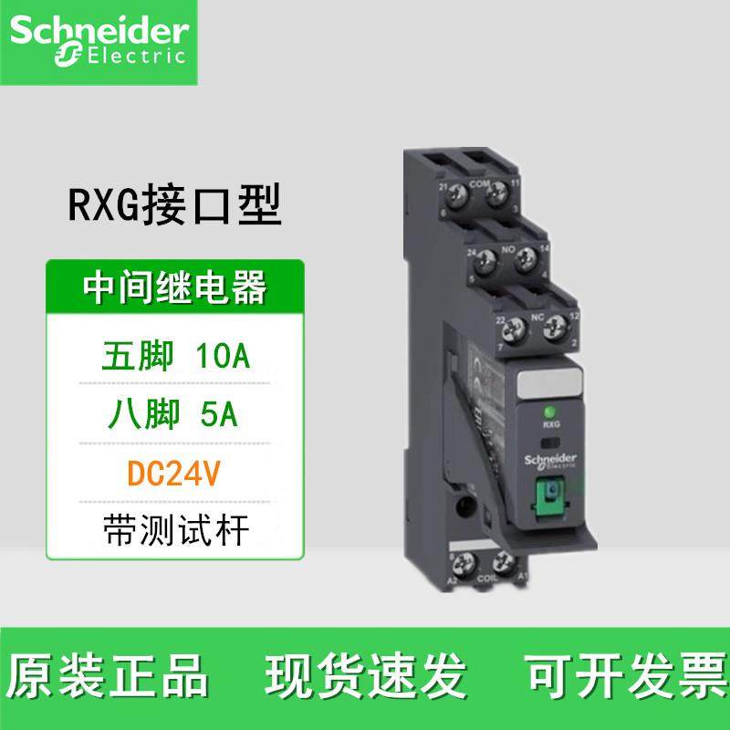施耐德小型中間繼電器RXG22BD 2開2閉RXG13BD直流24V接口型繼電器