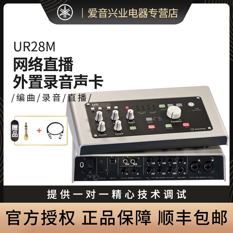 Купить Внешняя звуковая карта 雅马哈/yamaha ur28m 专业录音音频接口 录音编曲 usb独立声卡 в ...