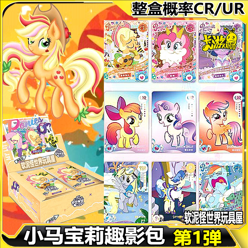 卡游小马宝莉卡片趣影包彩虹包2弹辉月包UR卡SSR公主女孩正版卡牌-Taobao