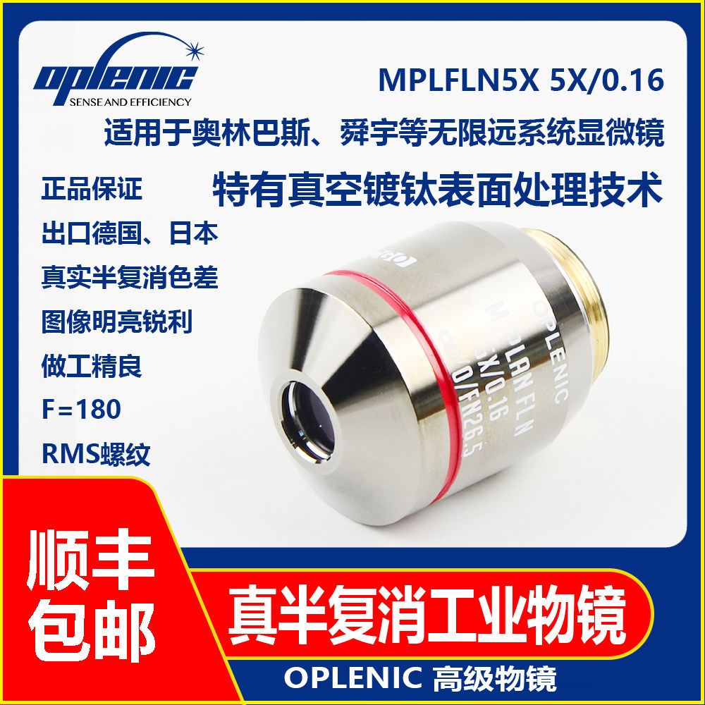 5倍工業物鏡MPLFLN5X適用於奧林巴斯舜宇江南永新麥克奧迪等無限遠工業顯微鏡真正半復消色差提升成像品質