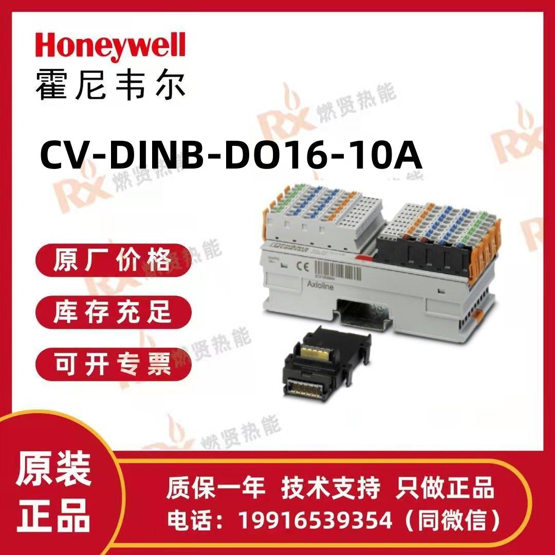 美国Honeywell霍尼韦尔 CV-DINB-DO16-10A