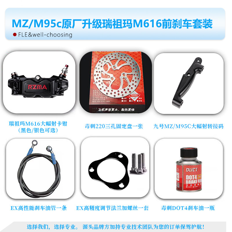 九号MZMIX/M95c瑞祖玛M313/M616无损直上大辐射前刹车卡钳套装