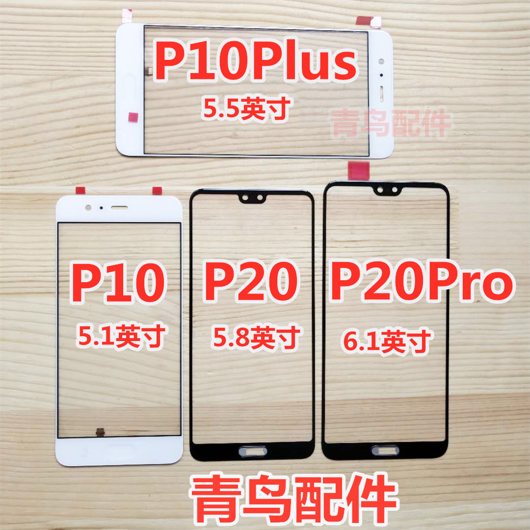 适用华为 P10 P10PLUS P20 P20pro 盖板 外屏 触摸屏