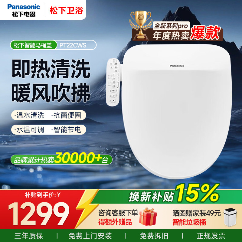 松下智能马桶盖DL-PT22cws即热家用通用除臭烘干坐便器PM33卫洗丽