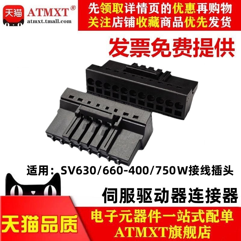 汇川伺服SV660NS2R8I驱动器UVW电源输入端子630/660P系列连接器头