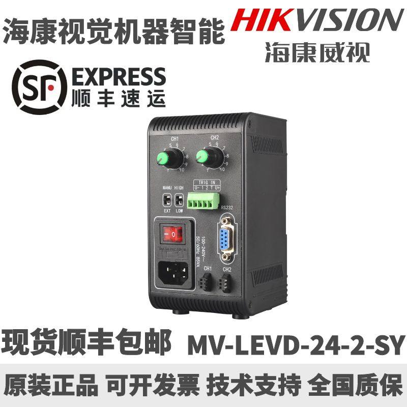 海康威视光源控制器 MV-LEVD-24-2-SY恒压控制器 数字光源控制设备 机械视觉光源控制器 工业光源控制数字化