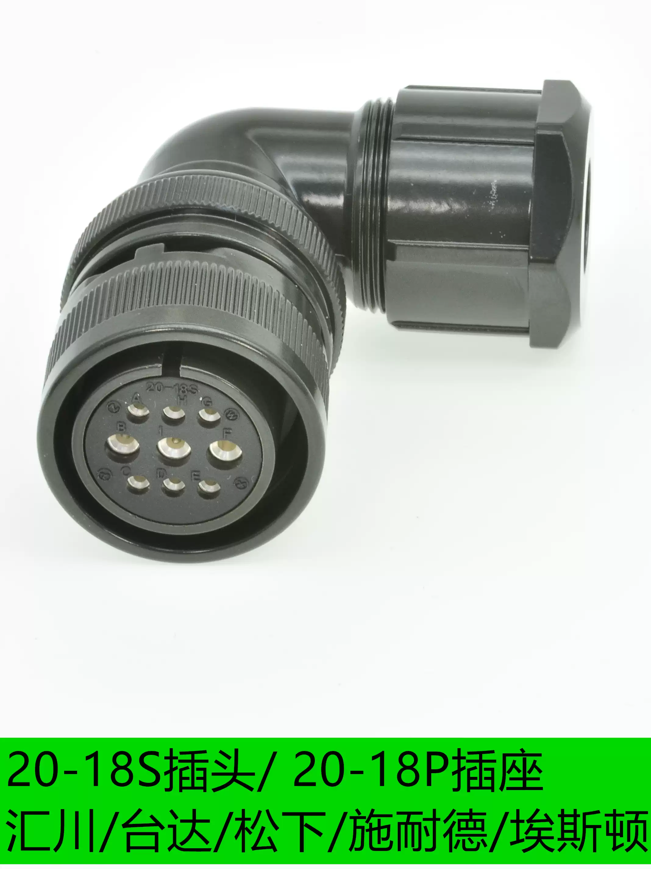 汇川小功率伺服电机动力插头SDC-06T 编码线连接器接头 SDC-07T