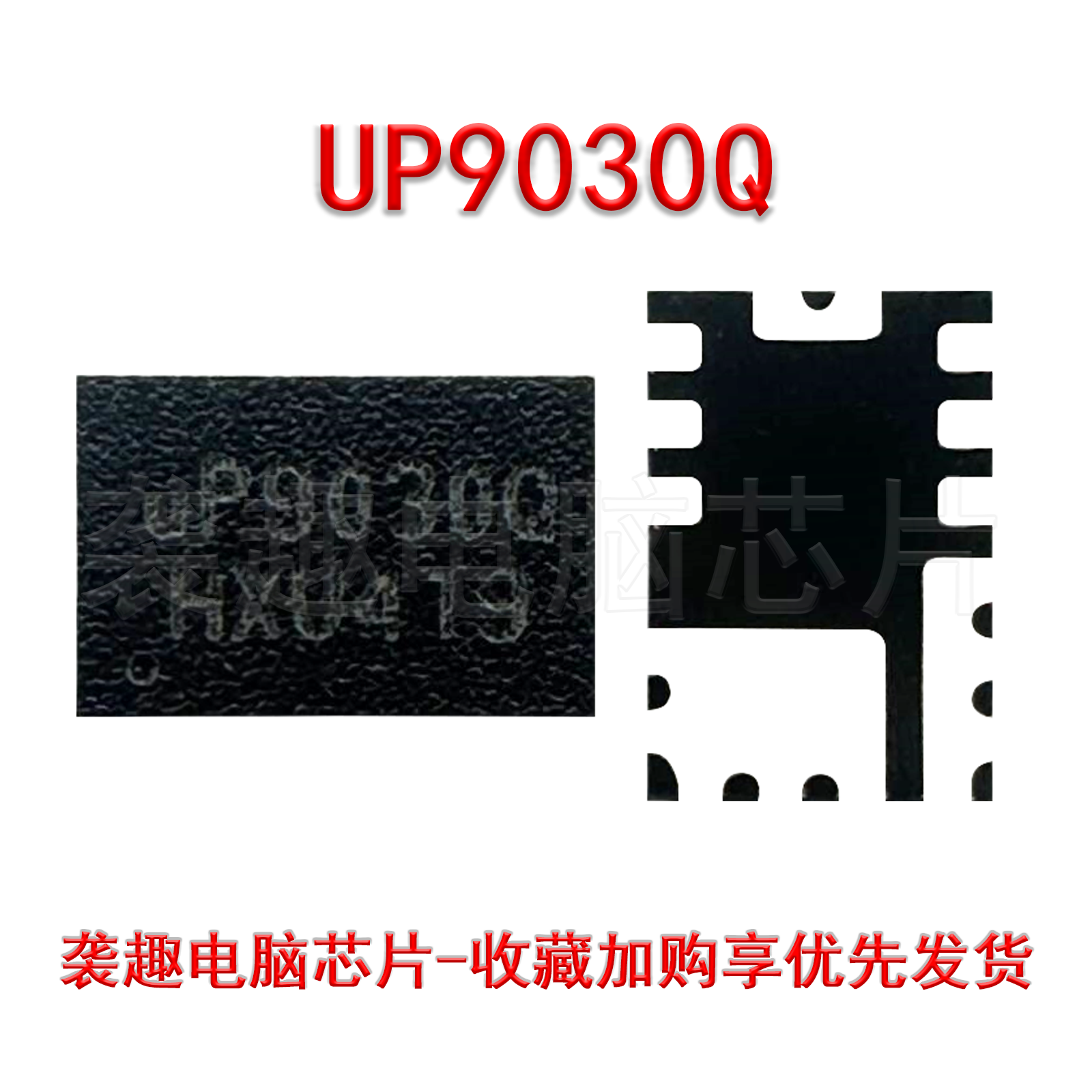 UP9030PQSAA 印丝 UP9030P UP9030Q UP1666Q QFN 全新原装 可直拍