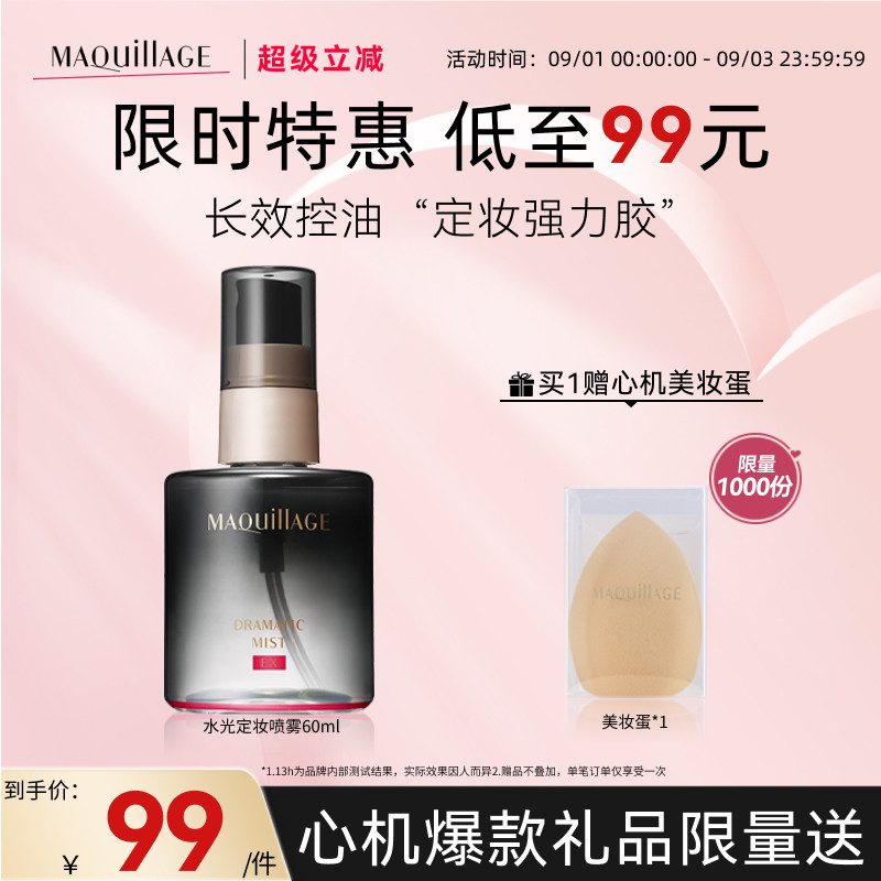 资生堂心机彩妆定妆喷雾测评｜保湿不脱妆成膜快，底妆秒变“焊在脸上”！-定妆喷雾-淘宝好物网