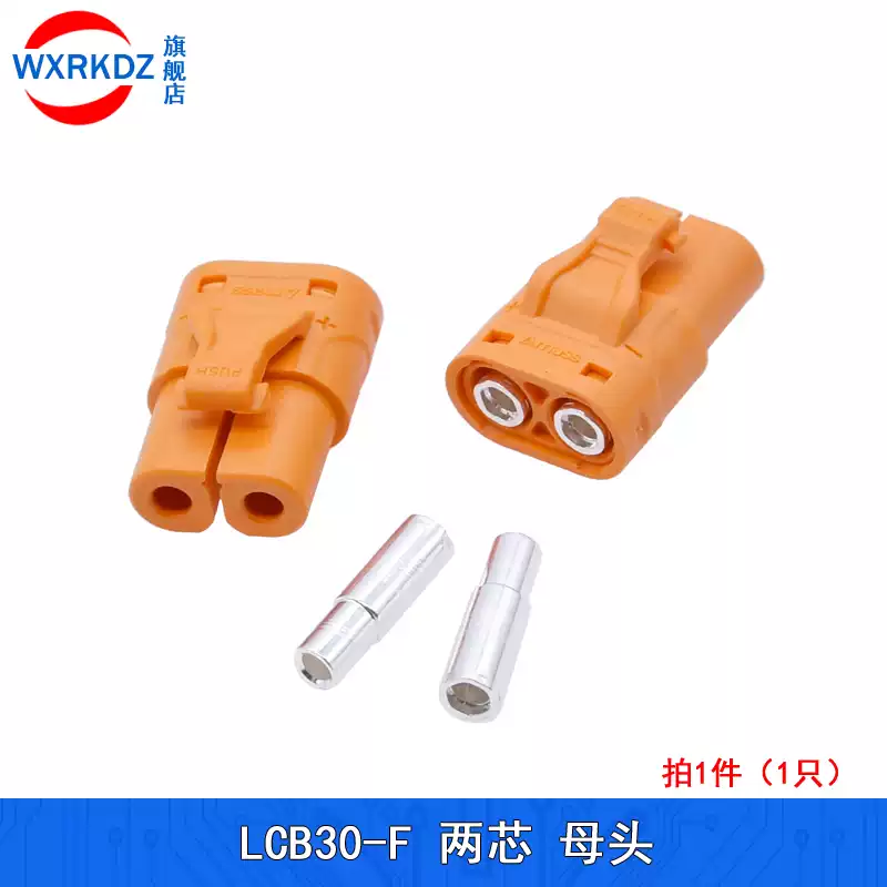 LCB30-F压线式连接器LCB30-M公母头大电流直流锂电池充电电调紫铜