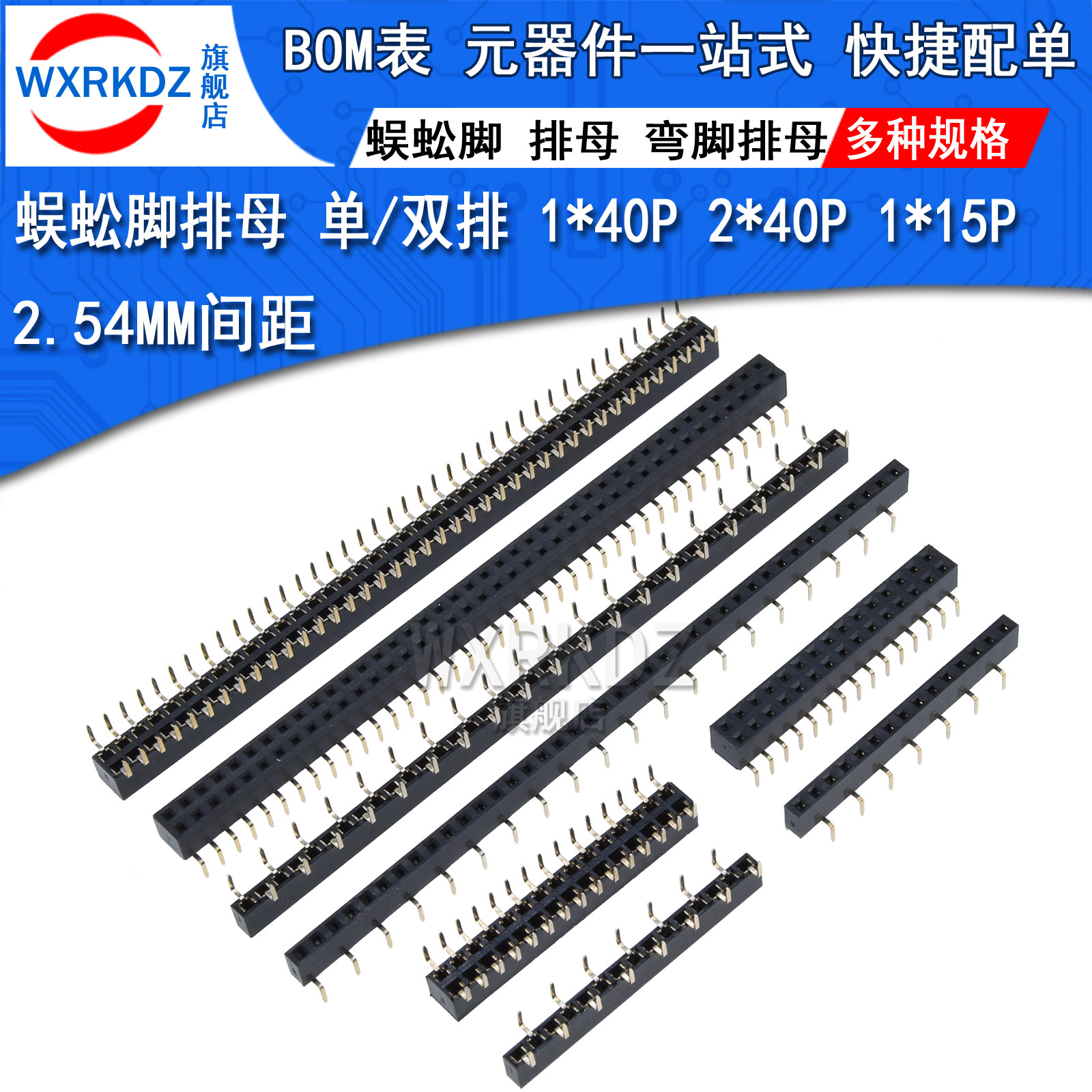 蜈蚣脚排母 单/双排插座 2.54mm间距 1*15P 2*15P 1*40P弯脚2*40P