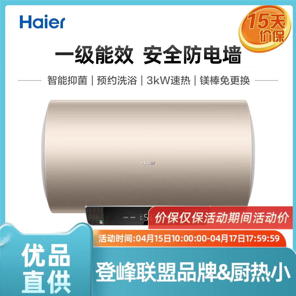 Haier/海尔 EC6001-HY3U1 海尔家用电热水器HY3