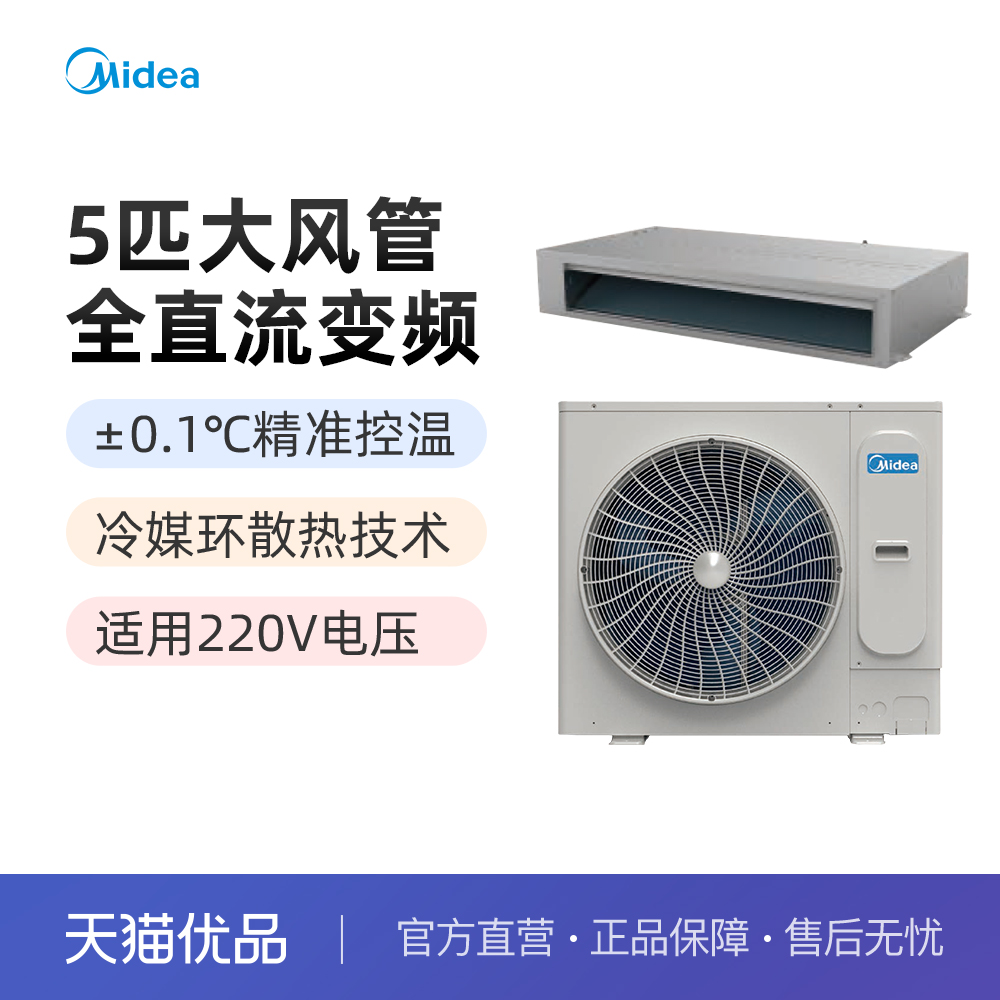 美的5匹变频TR风管机KFR-120T2W/BP3DN1-TR(E2)：家里的降温神器，让你的夏日不再炎炎🔥-风管机-淘宝好物网