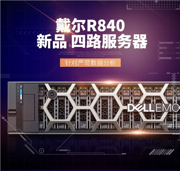 戴尔（DELL）PowerEdge R840服务器主机 2U机架式服务器undefined