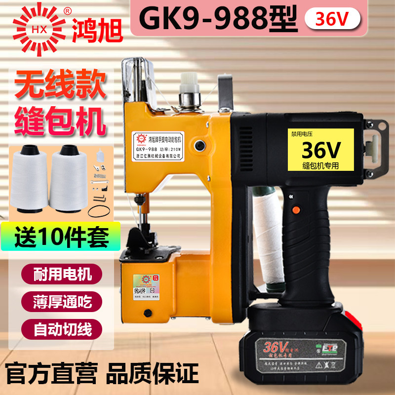 正品鸿旭牌GK9-988小型手提充电缝包机：缝纫界的便携神器，封口封包轻松搞定！ -缝纫机-淘宝好物网