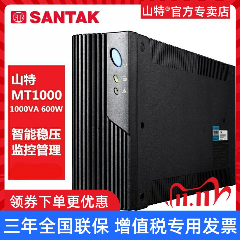 山特UPS MT1000-PRO，电脑监控后备稳压，值得信赖的选择吗？-UPS电源-淘宝好物网