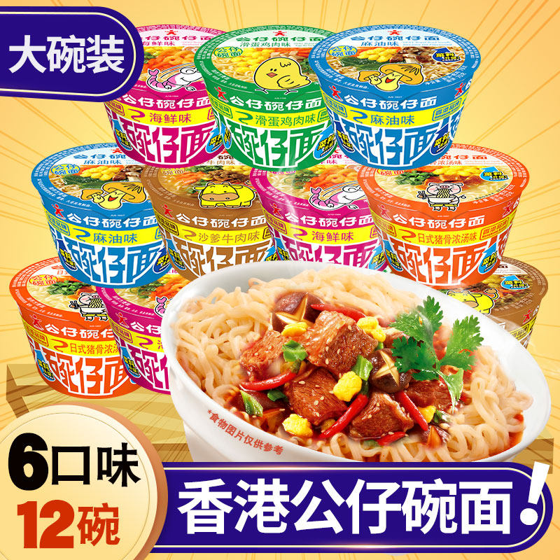 Hong Kong doll noodle bowl noodles large bowl bucket noodles mixed ...