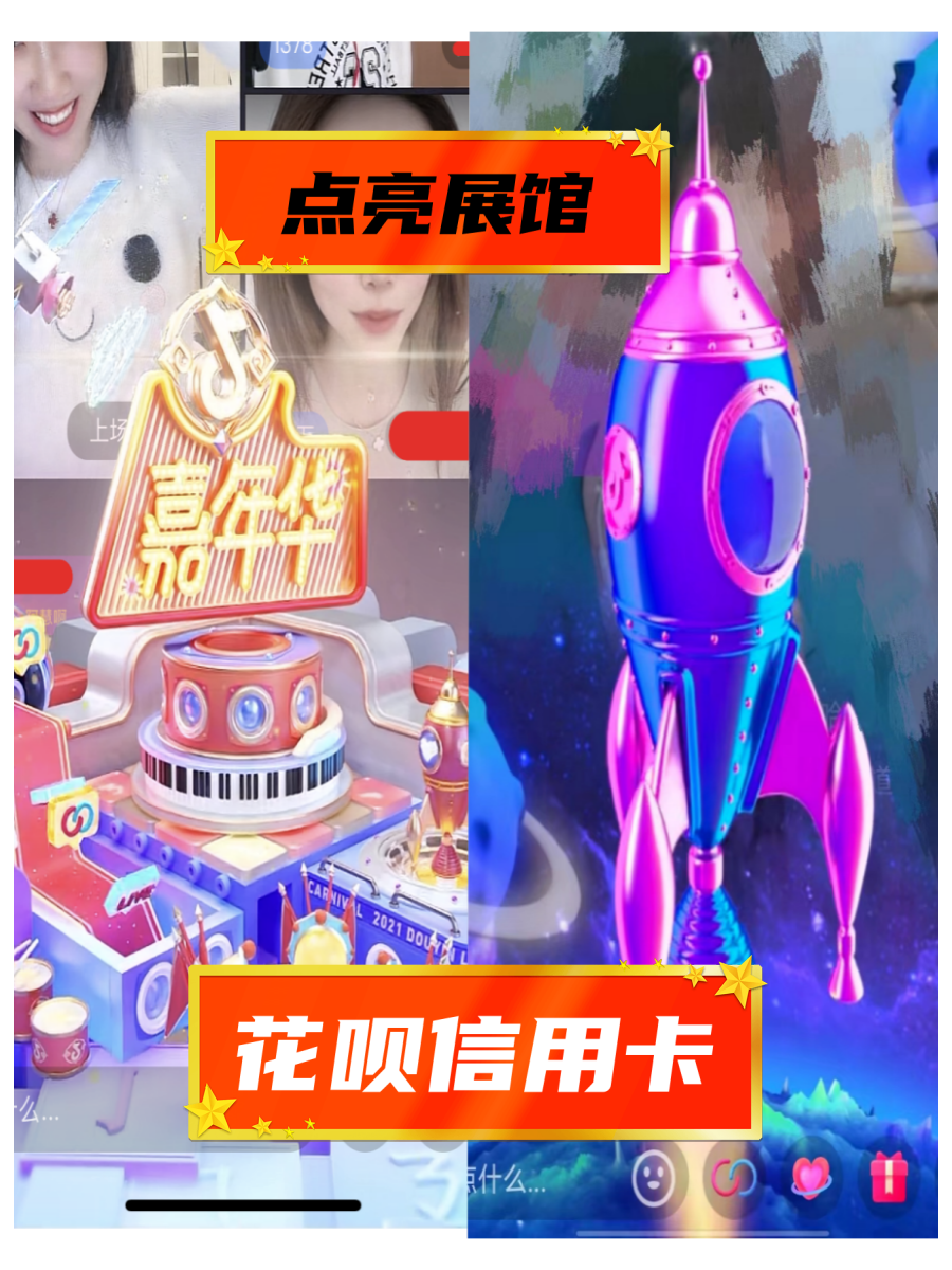 2025抖音直播禮物嘉年華｜點亮展館祕境飛船火箭城堡馬車全攻略