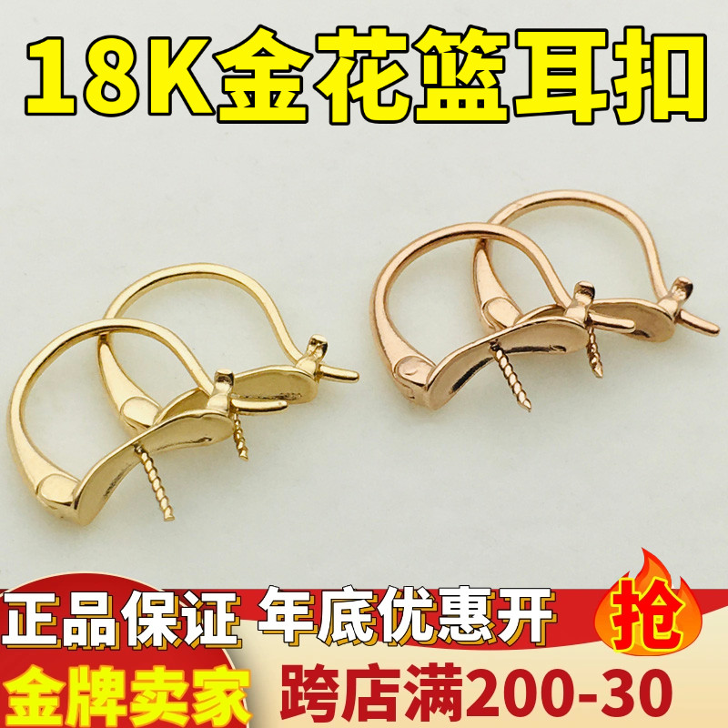 18K金耳扣花篮耳夹耳环耳圈加厚水桶款玫瑰金彩金黄金耳饰diy配件-Taobao Malaysia