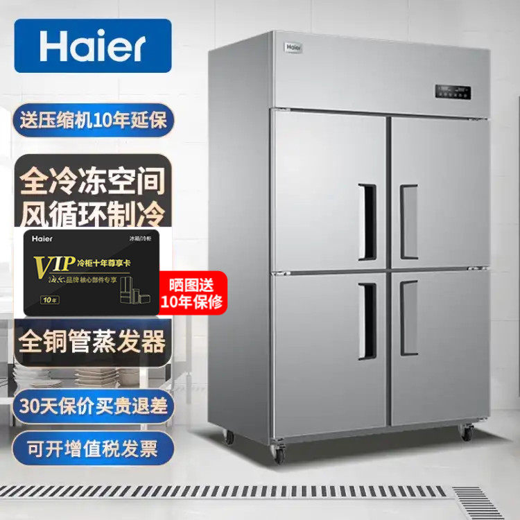 Haier Freezer Large Capacity SL-1050D4 Commercial Four Door Kitchen ...