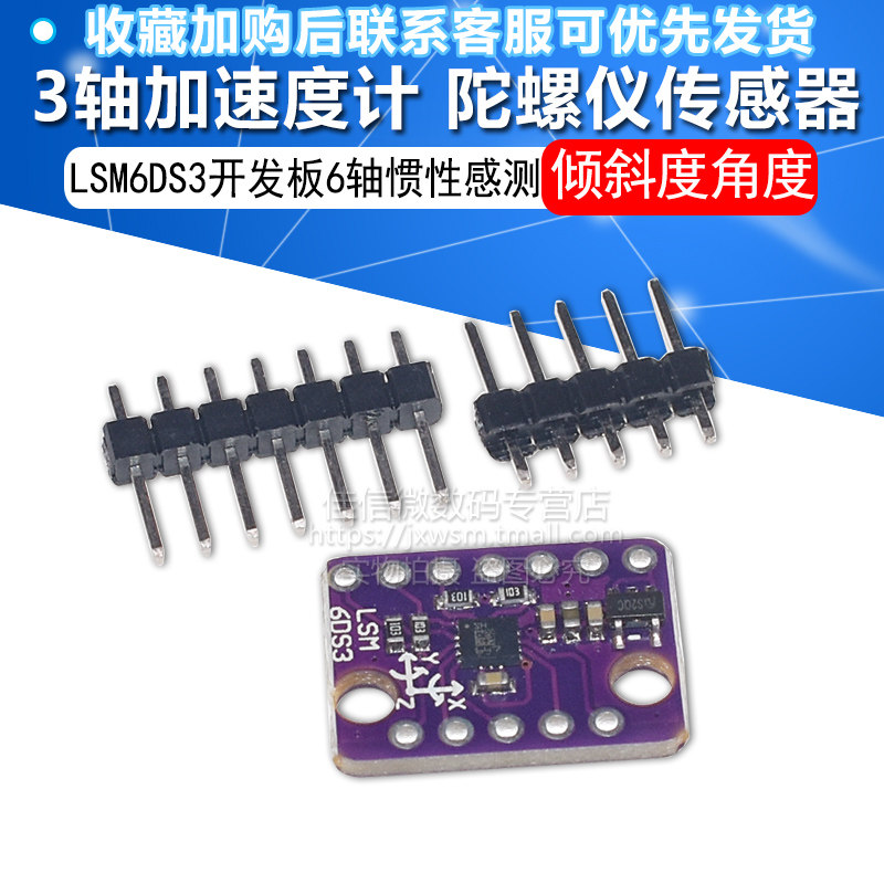 Купить Гироскоп / Компас / Инерциальный навигационный модуль гы-lsm6ds3 ...