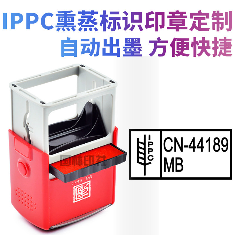 [USD 9.82] IPPC fumigation mark seal IPPC sign seal custom seal export ...