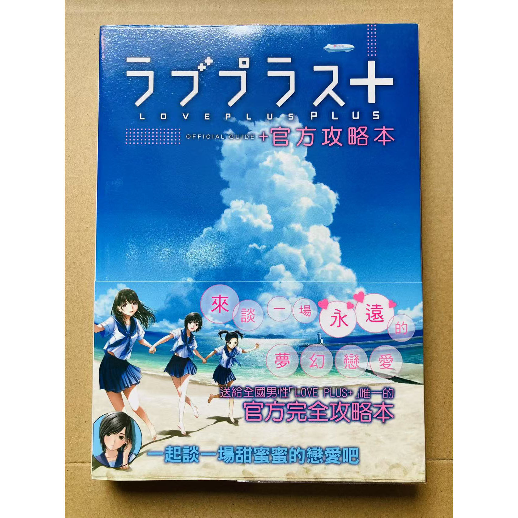现货 NDS《爱相随+ LOVE PLUS+》中文攻略：青文版，恋爱模拟游戏的终极指南！-DS-淘宝好物网