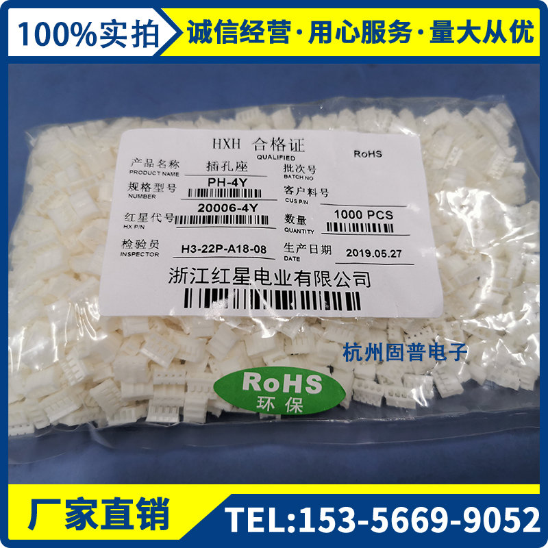 红星连接器PH-2Y 3Y 4Y 5Y 6Y 7Y 8Y胶壳HX20006插头 间距2.0mm-阿里巴巴