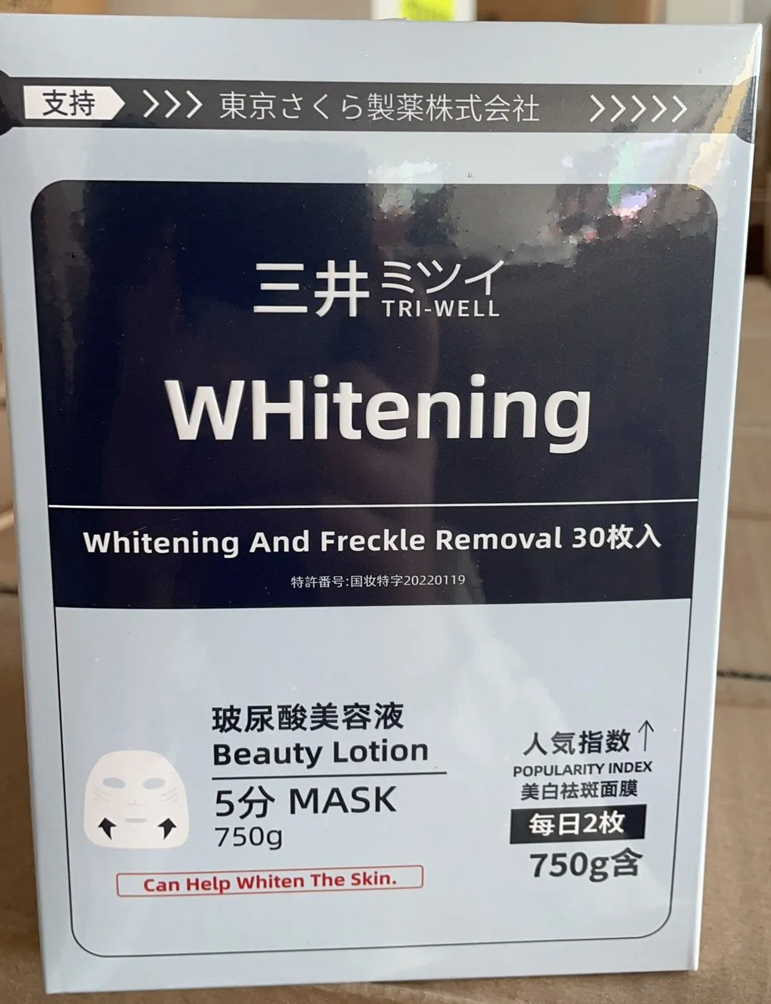 正品TRIWELL三井玻尿酸面膜保濕修復保濕美白提亮護膚收縮毛孔