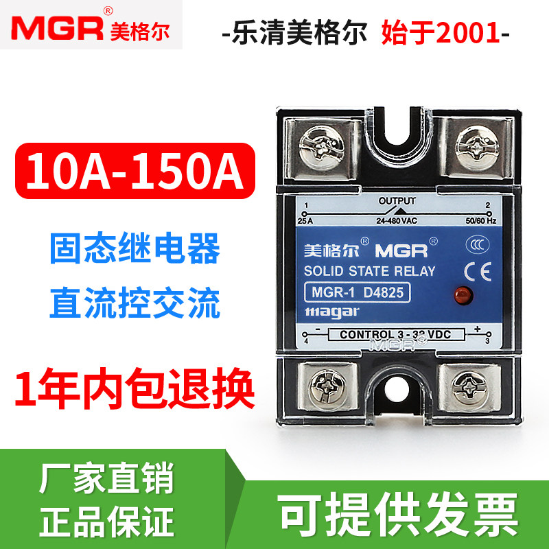 美格尔单相固态继电器SSR JGX-1 MGR-1 D4825 4060DA直流控交流