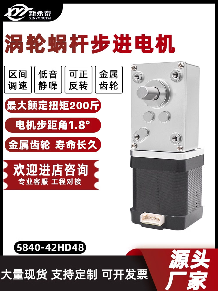 DC Reduction 42 Stepper Self-locking Motor 5840 Turbine Worm Micro High ...