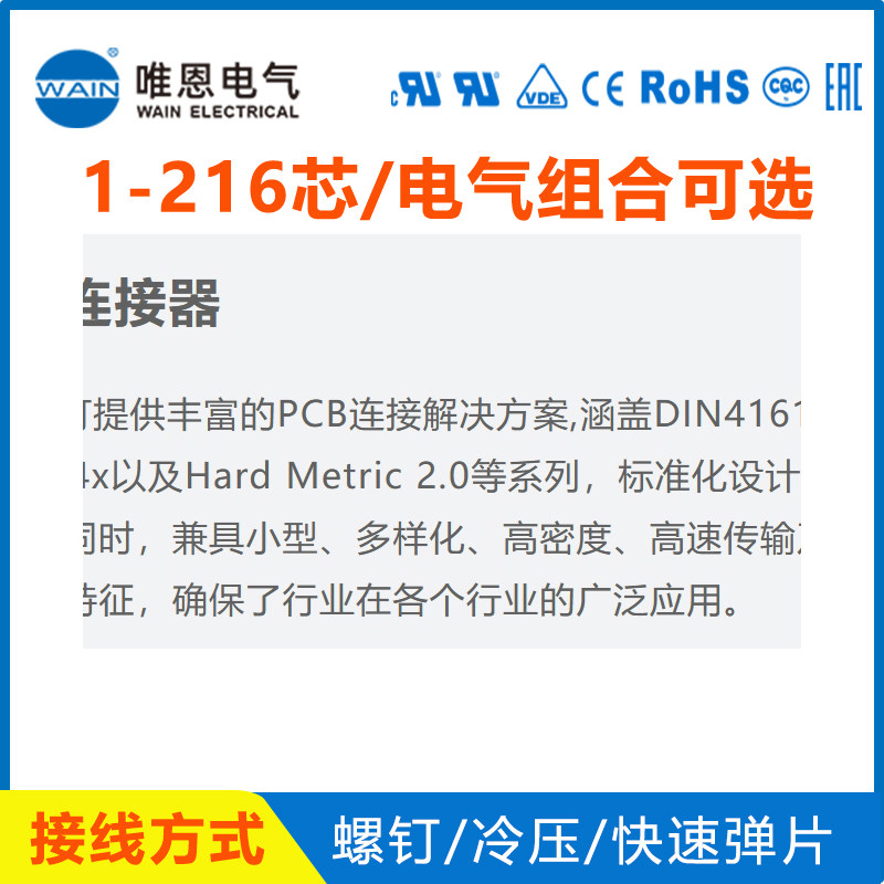 唯恩新品WAIN重载连接器：工业级耐用性与高插拔寿命的完美结合！-电力连接器-淘宝好物网