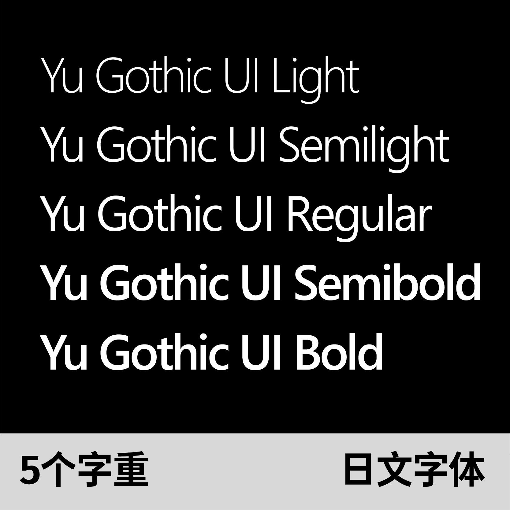 Yu Gothic UI Bold 日文字體安裝包-自動發貨