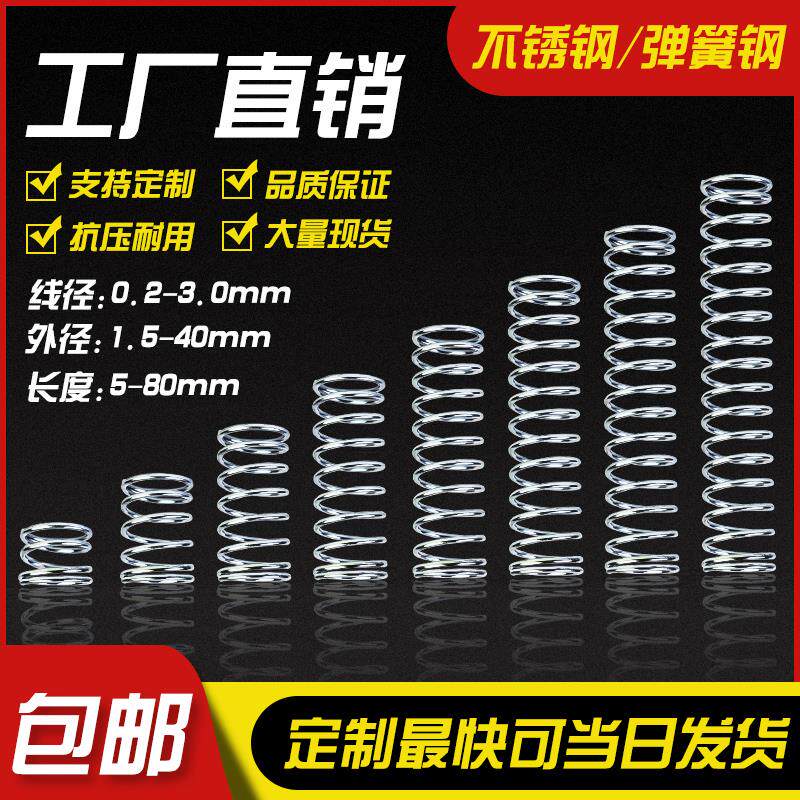 小弹簧压缩弹簧怎么选？压簧拉簧扭力弹黄全解析！🔍-弹簧-淘宝百科网