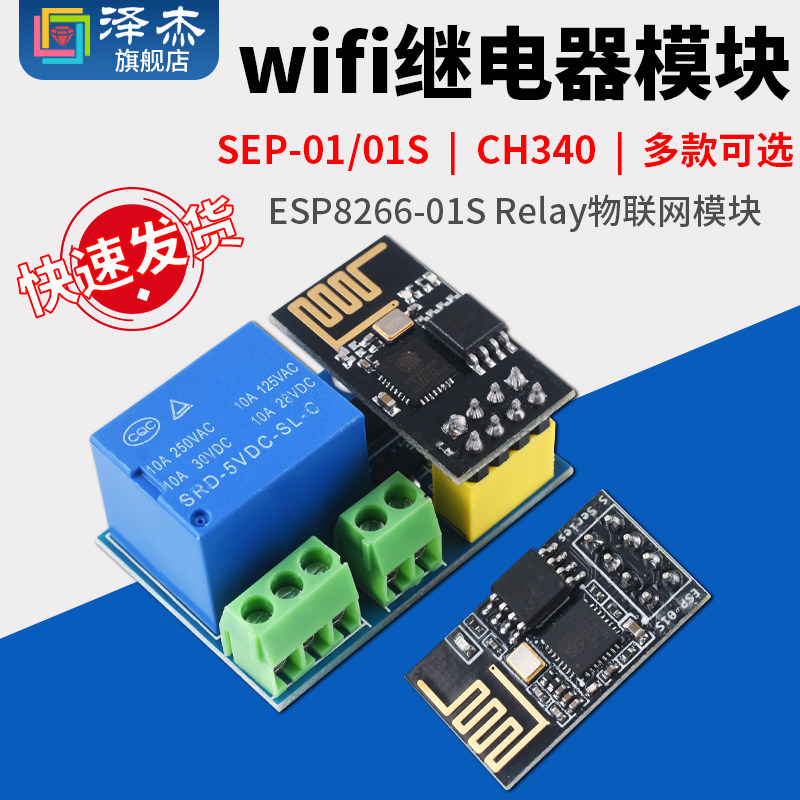 ESP8266-01/01S Relay Relay WiFi Smart Socket/Switch Module Compatible ...