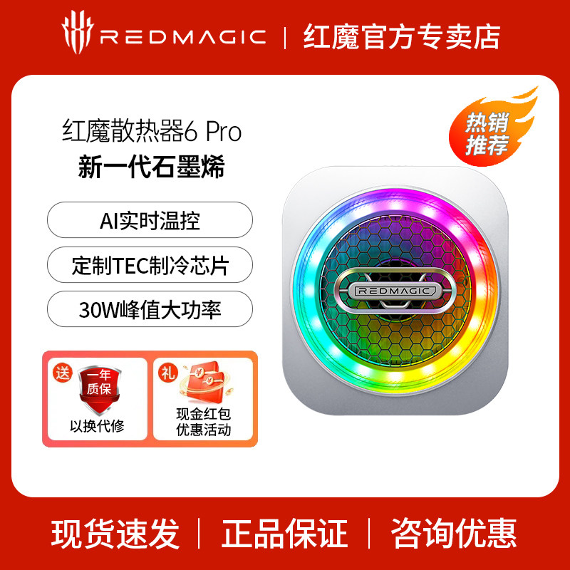 Red magic magnetic cooler 6 pro: your live streaming powerhouse, gaming ...