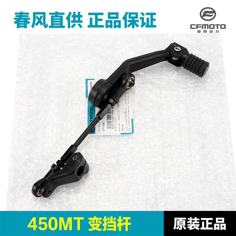 春风450MT CF400-8-8A变档杆：骑手们的终极配件，让你的骑行体验更上一层楼！-启动杆-淘宝好物网