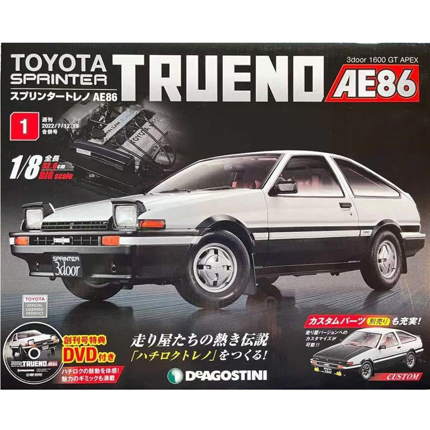 Deagostini 1/8比例丰田AE86头文字D拼装遥控模型