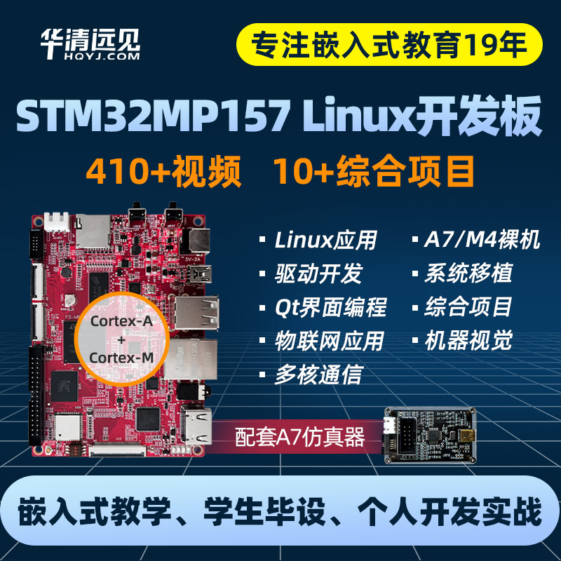 FS-MP1A华清远见stm32mp157开发板linux嵌入式arm核心板stm32mp1-Taobao