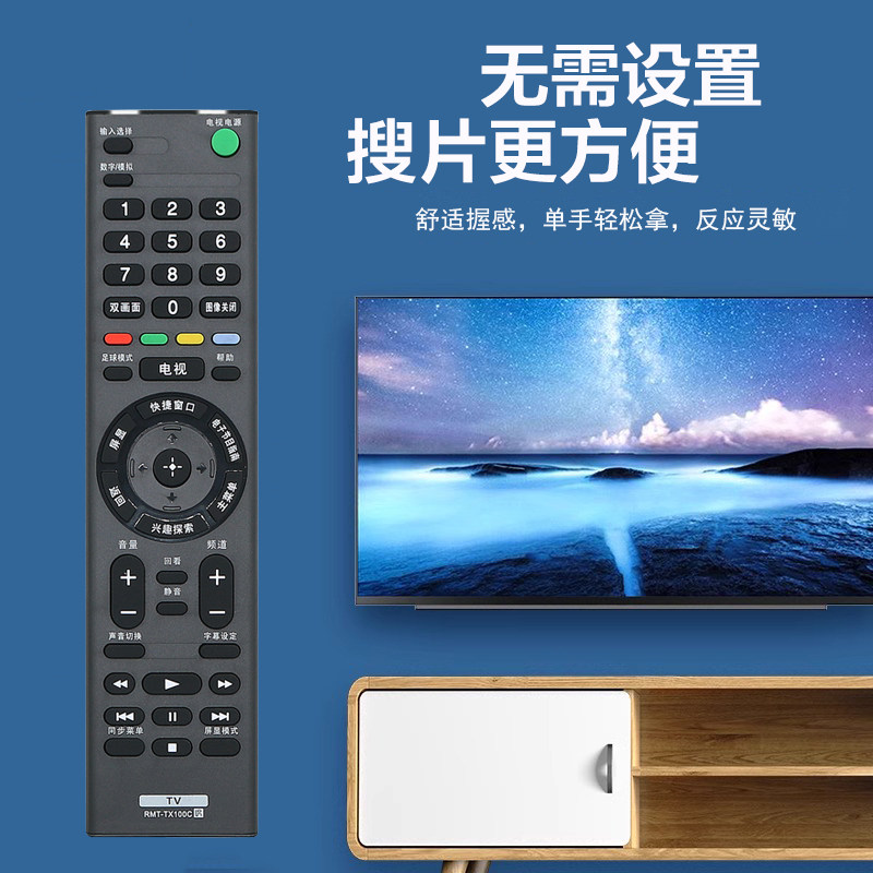 🌟超赞神器！索尼电视机万能遥控器RMF-TX800C，语音操控从此不迷路！🔊-遥控设备-淘宝好物网