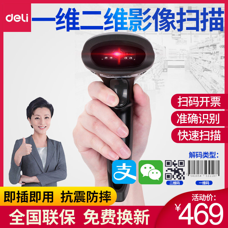 [USD 142.12] Deli 14883P 1D QR Code Screen Scanner Code Payment Code ...
