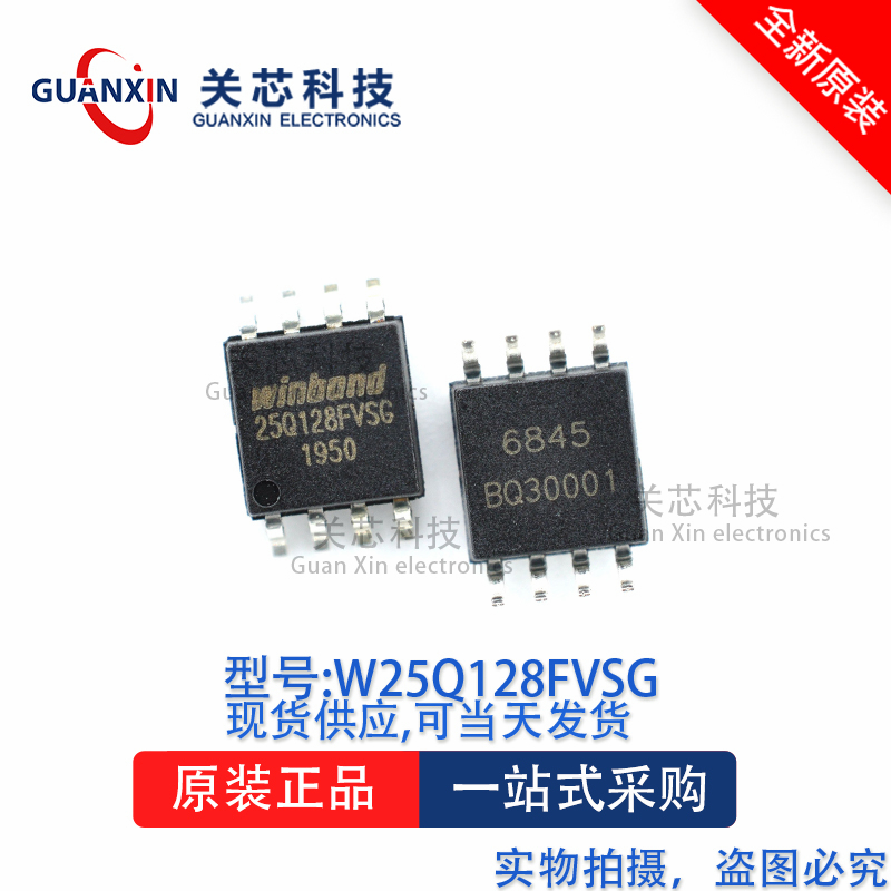記憶體W25Q128FVSG W25Q128FVS W25Q128 25Q128 SOP-8