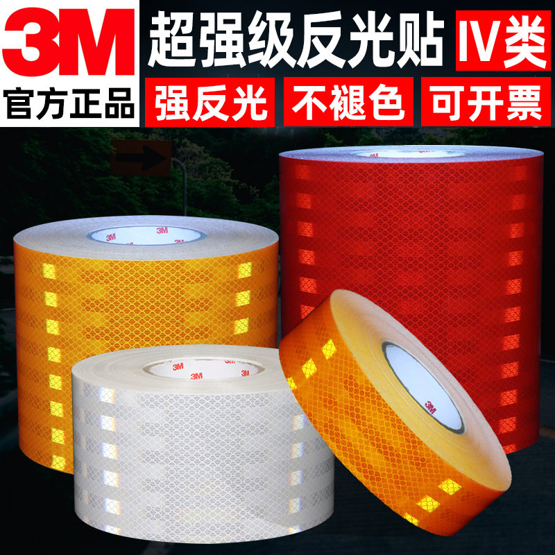 正品3M超强级白色反光贴，夜光标识新宠儿！🌟道路安全守护神，你值得拥有！ -汽车装饰贴-淘宝好物网