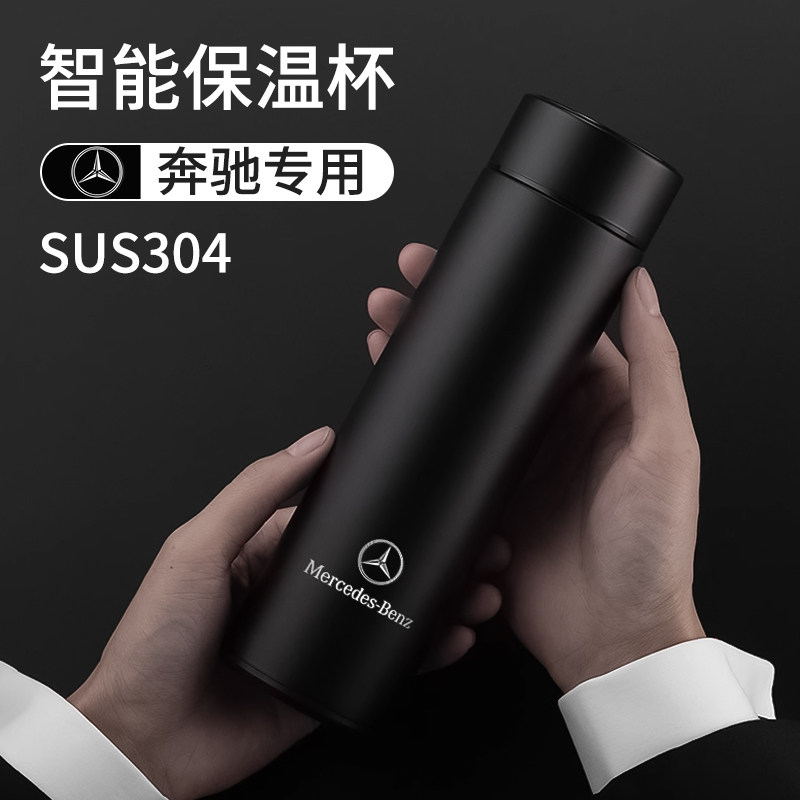 Mercedes-benz car thermos cup: intelligent temperature measurement ...
