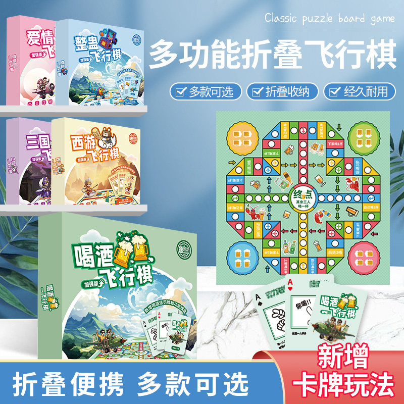 耙老师整蛊飞行棋新玩法！超大盒折叠设计，喝酒聚会高颜值神器🔥-飞行棋-淘宝百科网