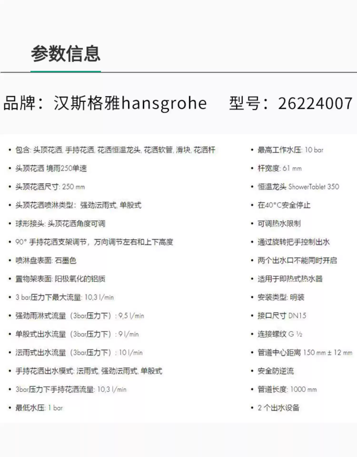 德国汉斯格雅铜质壁挂式恒温花洒套装 360境雨顶喷设计