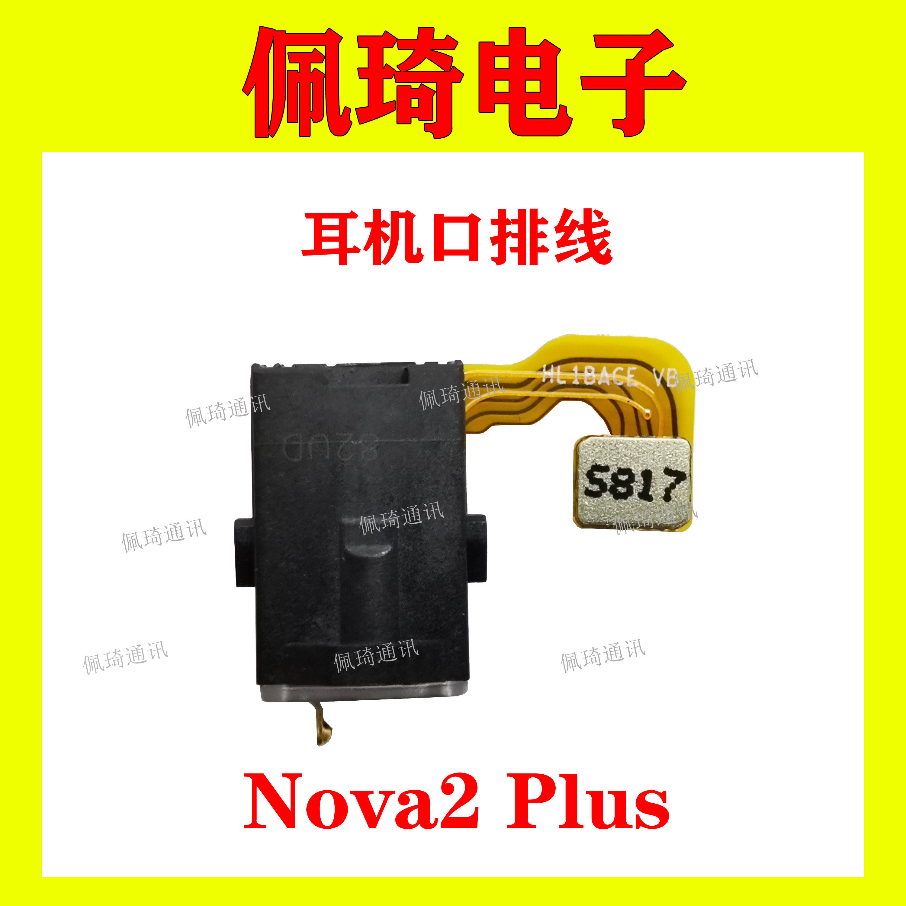 適用華為Nova2Plus手機耳機插口音頻輸出孔排線 BAC-AL00原裝包郵