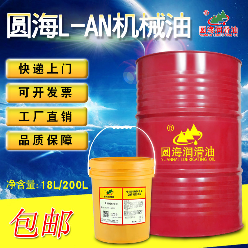 Yuanhai Machinery oil L-AN46 No 68#32 Yuanhai oil 40 full loss system ...